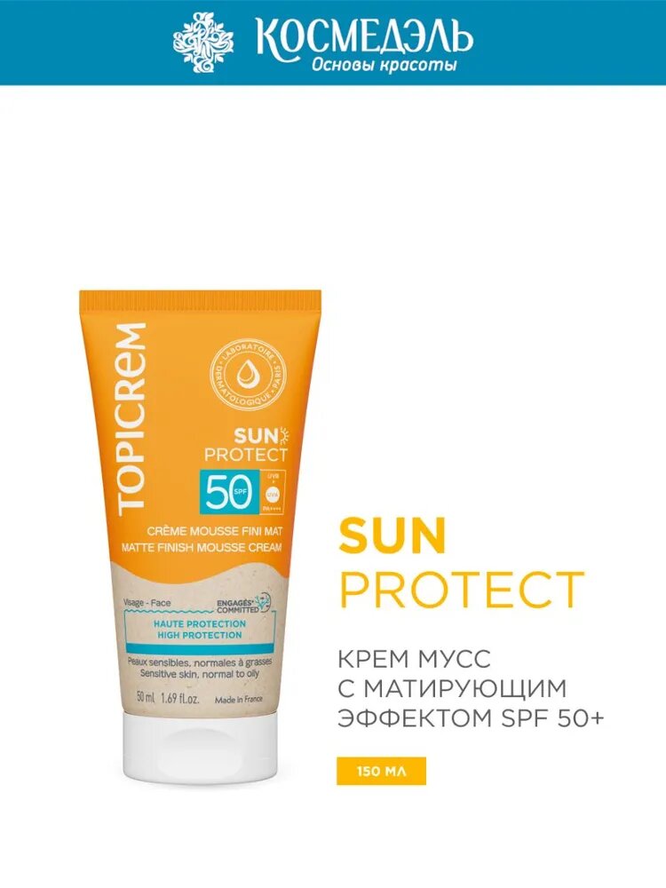 Topicrem Солнцезащитная линия/ SUN PROTECT Крем-мусс матирующий SPF50 для предоствращения фотостарения и увлажнения кожи до 3 часов, для взрослых и подростков с 14 лет, 50 мл