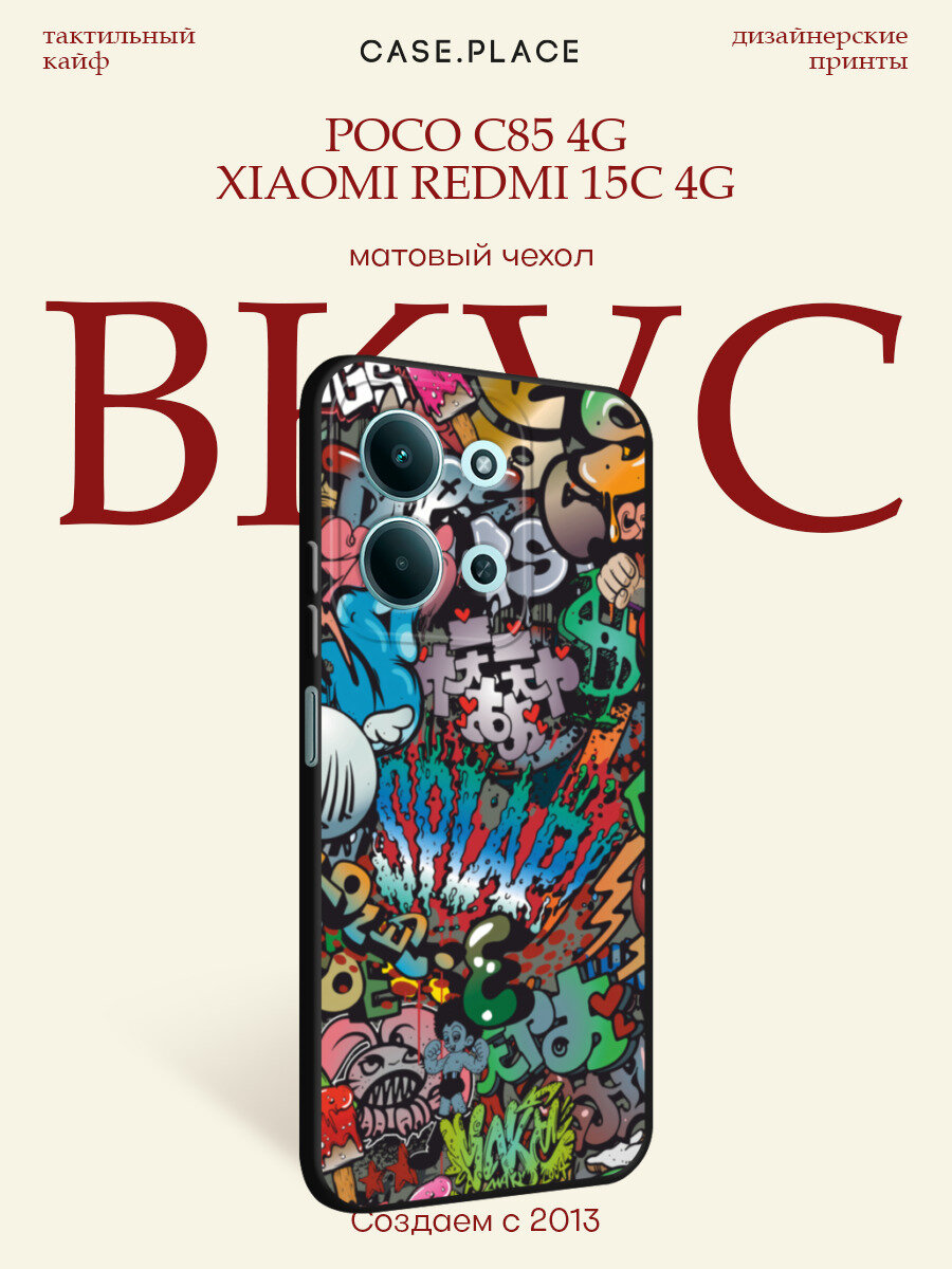 Черный матовый чехол на Xiaomi Redmi 15C 4G/Poco C85 4G / Редми 15C 4G/Поко C85 4G с принтом Граффити надписи