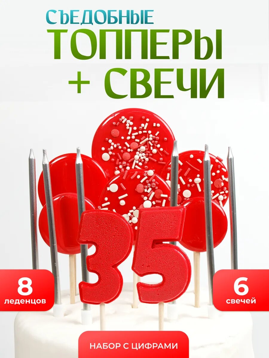 Топпер на торт 35 лет