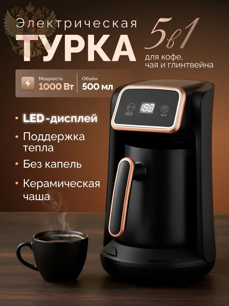 Турка электрическая mzm-20260708161026416, бронза, черный