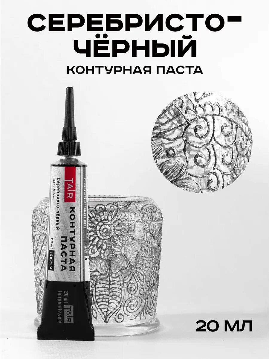 Контур акриловый, контурная паста, акриловые краски "Таир", туба 20 мл, Серебристо-чёрный