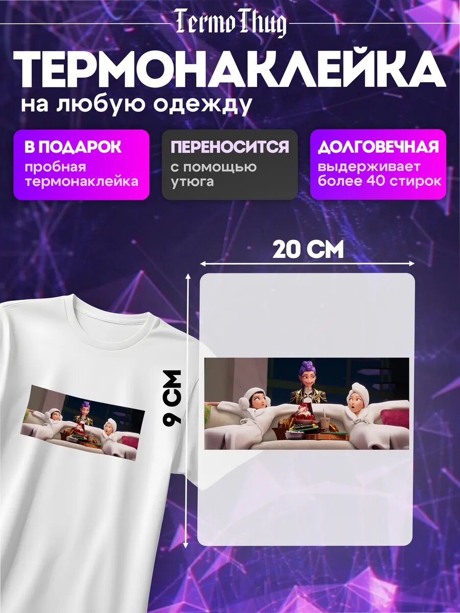 Термонаклейка на одежду охотницы на демонов кпоп K-pop