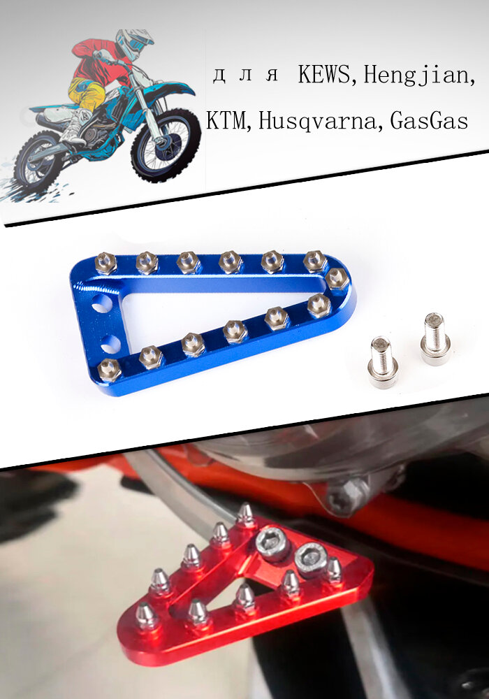 Педаль лапка тормоза алюминиевая сплав увеличивать, для KEWS, Hengjian, KTM, Husqvarna, GasGas, эндуро мотоциклов синий