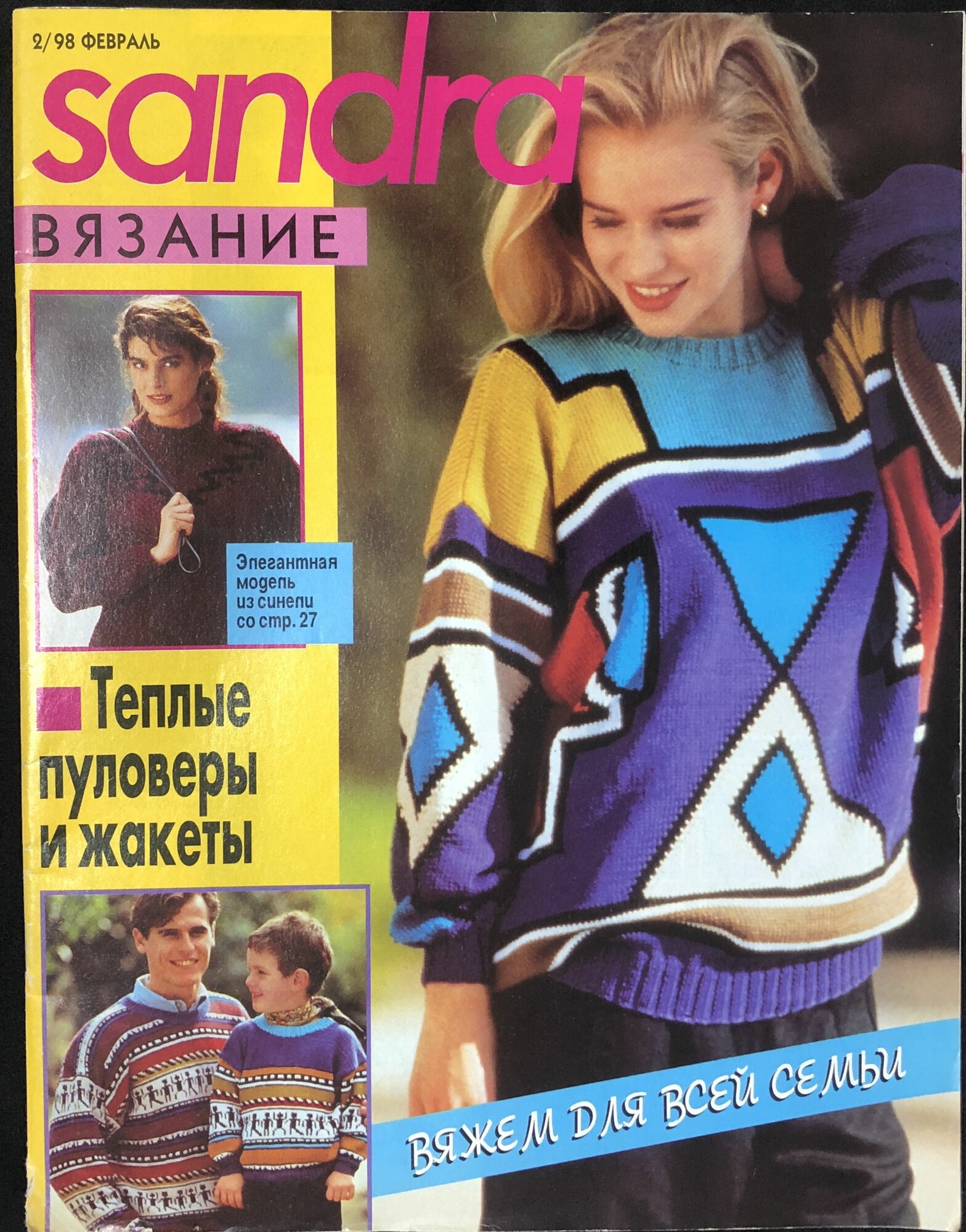 Журнал по вязанию Sandra Сандра 2 1998 год # 39