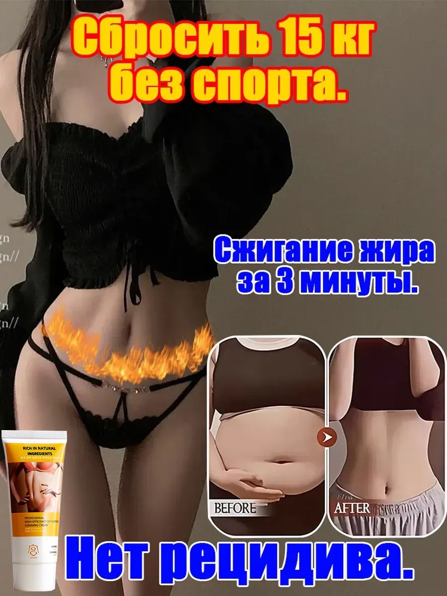 Крем для похудения, Быстрое похудение без возврата веса, жиросжигатель для против подкожного жира 50 г