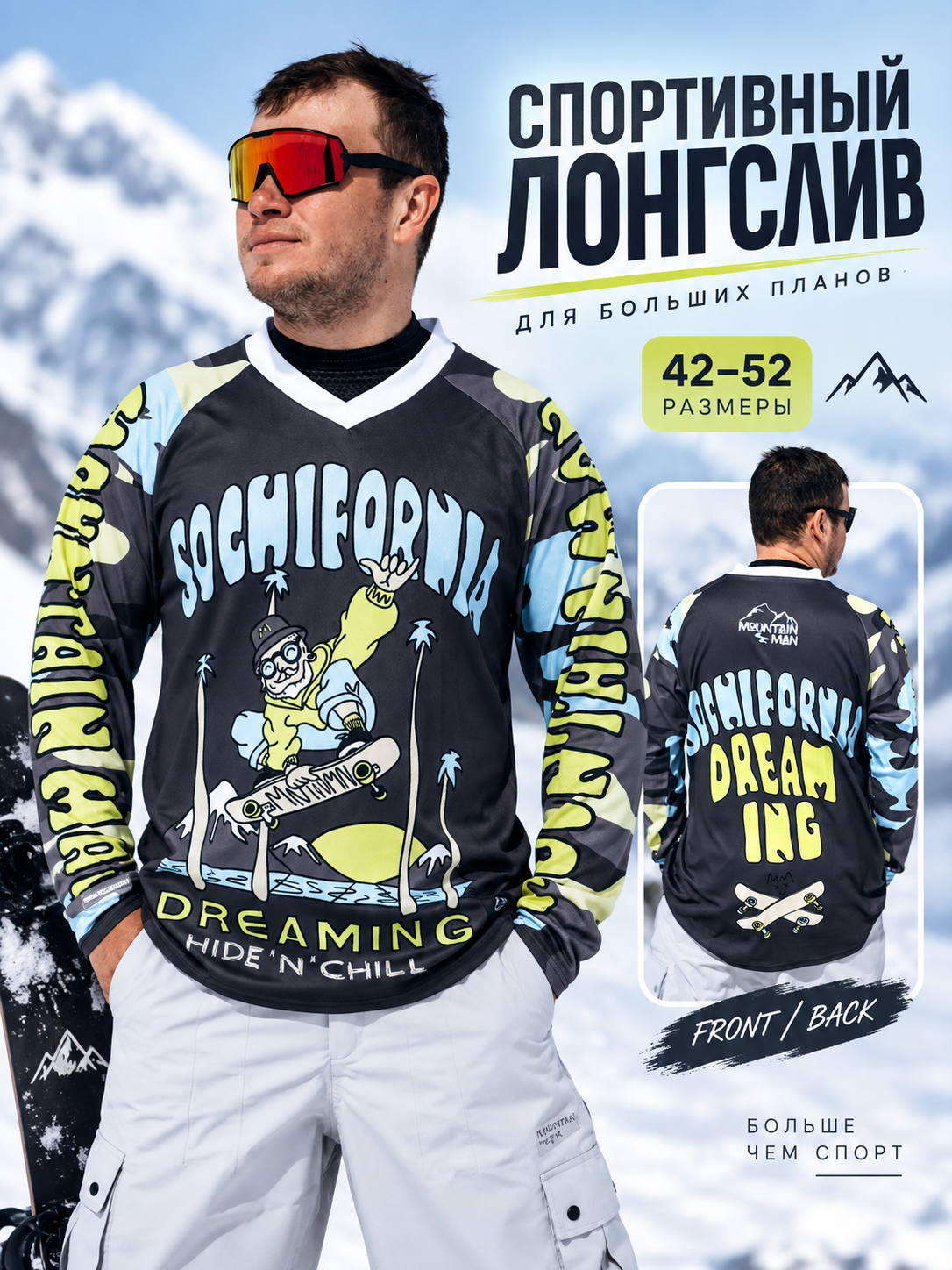 Лонгслив спортивный MountainMan Лонгслив Дед на скейте