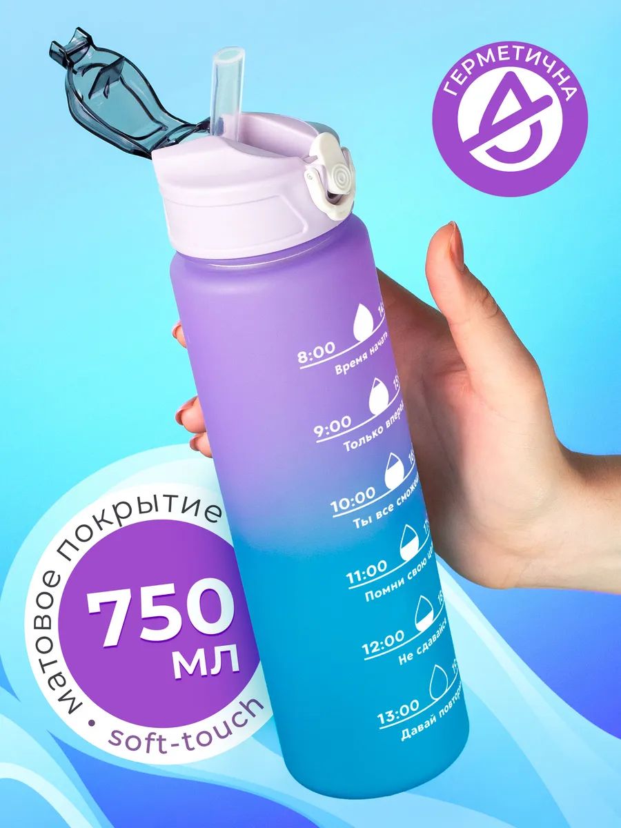 Спортивная бутылка, 750 мл