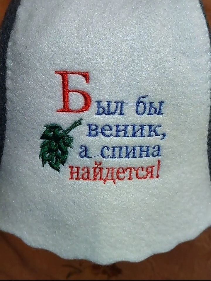 Шапка для Бани и Сауны с Вышивкой! Банная шапка для парной. Шапочка Именная
