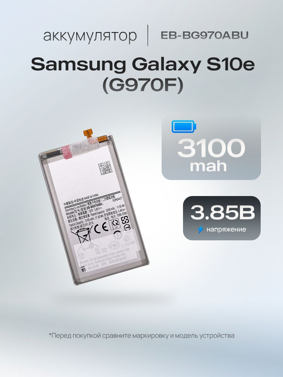 Аккумулятор EB-BG970ABU для Samsung Galaxy S10e G970F, батарея для смартфона