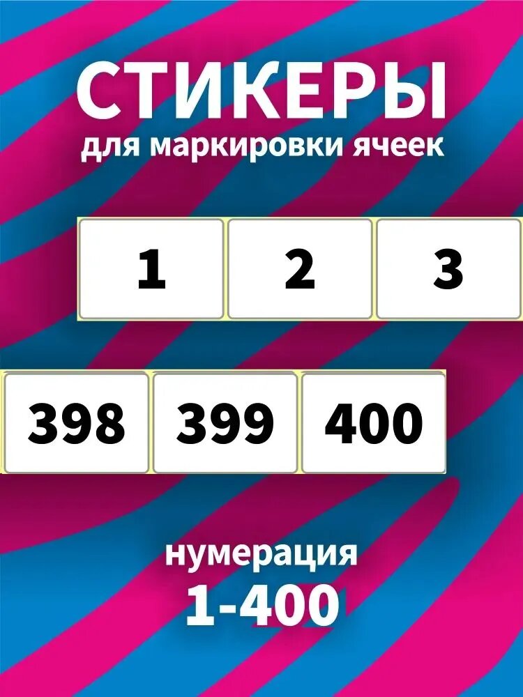 Стикеры 400 шт.
