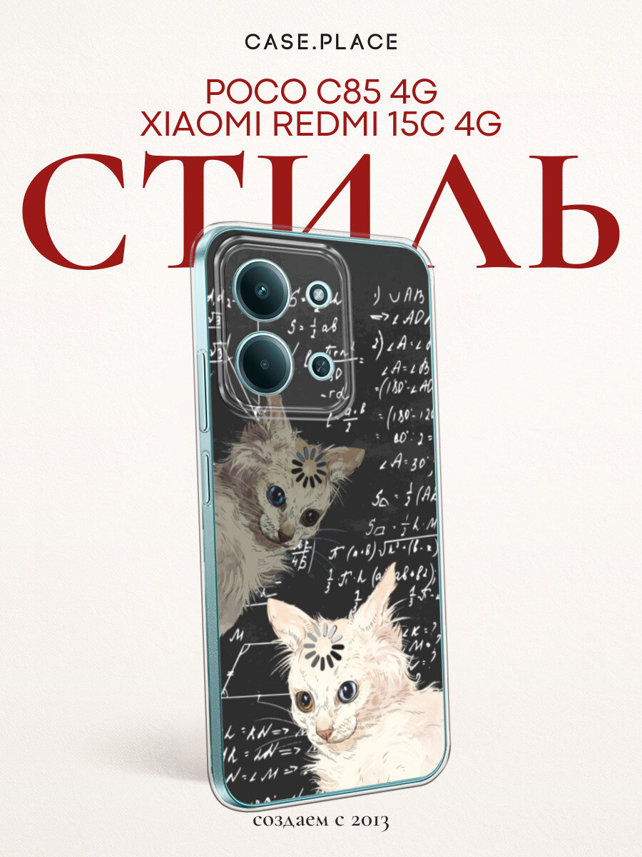 Чехол на Xiaomi Redmi 15C 4G/Poco C85 4G / Редми 15C 4G/Поко C85 4G с принтом Кот размышляет