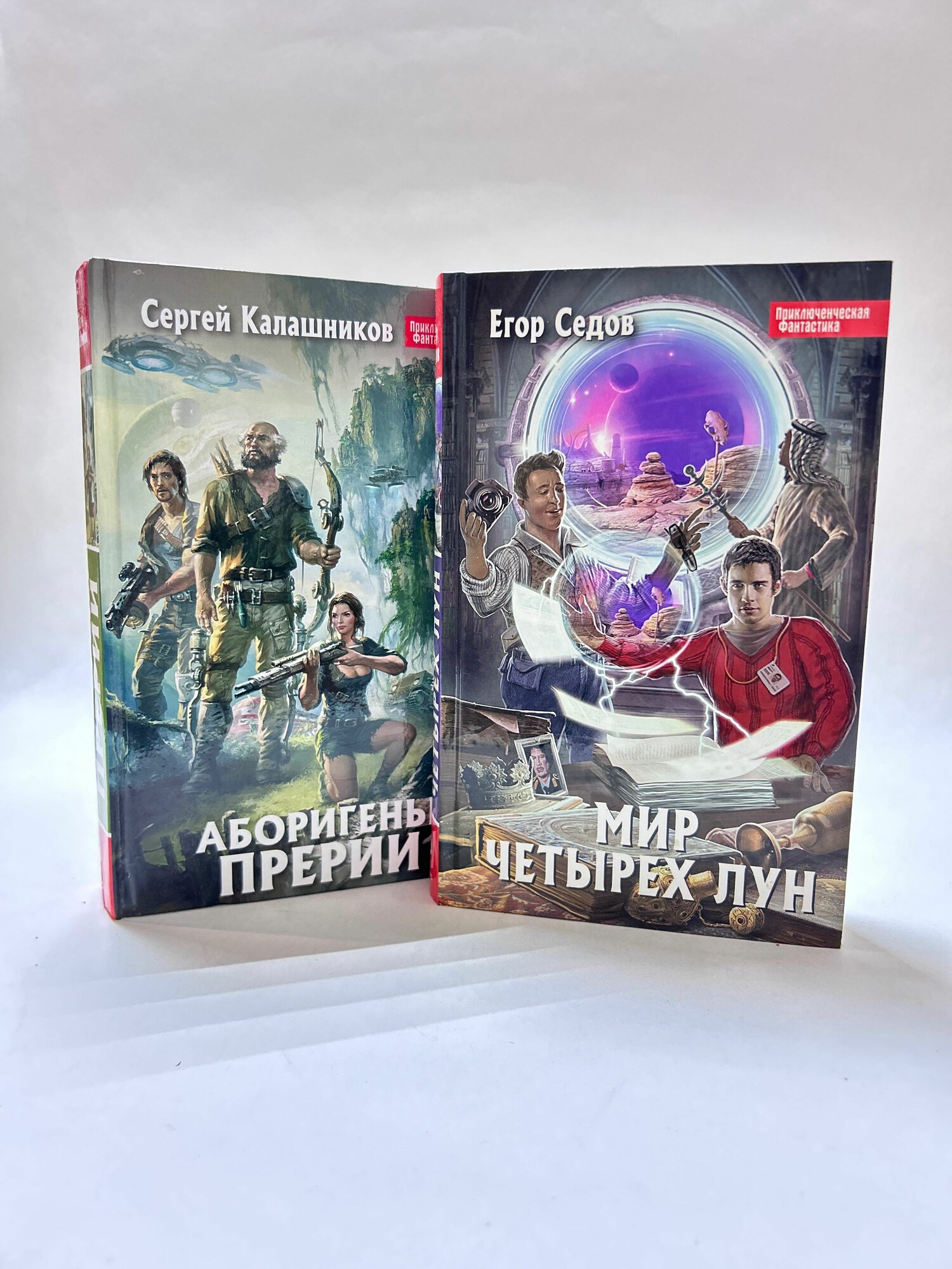 Аборигены Прерии. Мир четырех лун (комплект из 2 книг)
