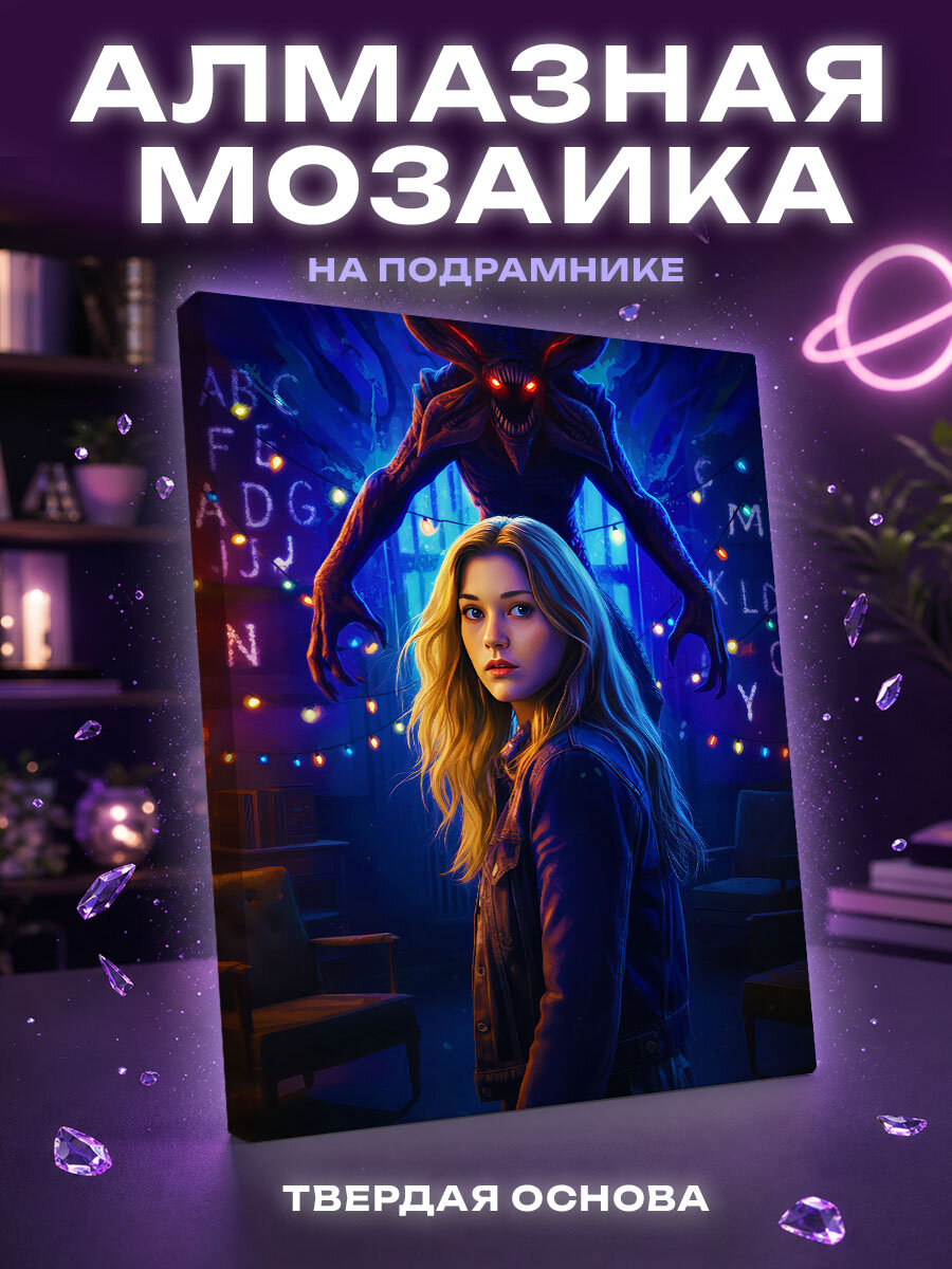 Алмазная мозаика Очень странные дела
