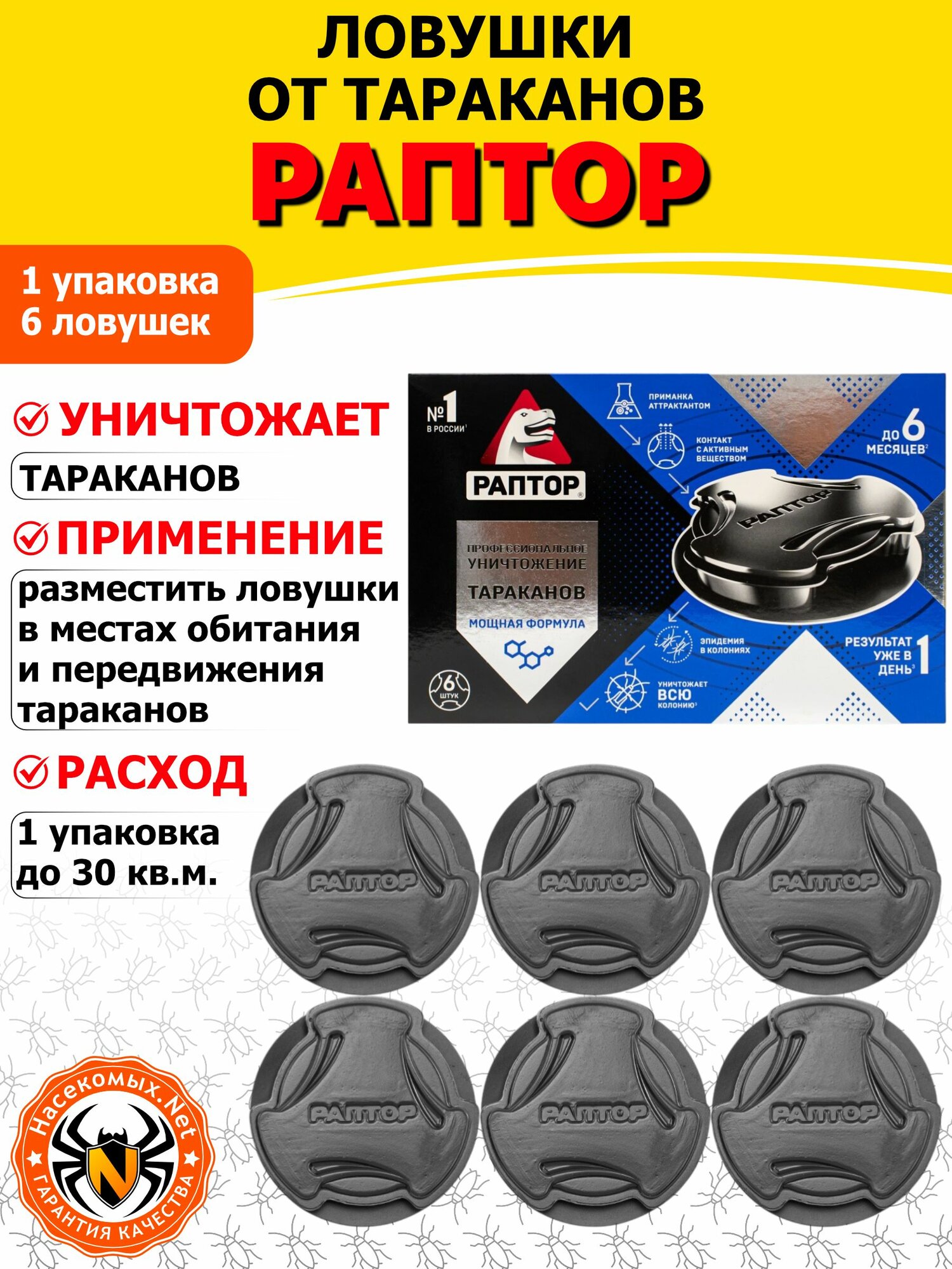 Раптор контейнер ловушки домики от тараканов длительного действия, 6 шт