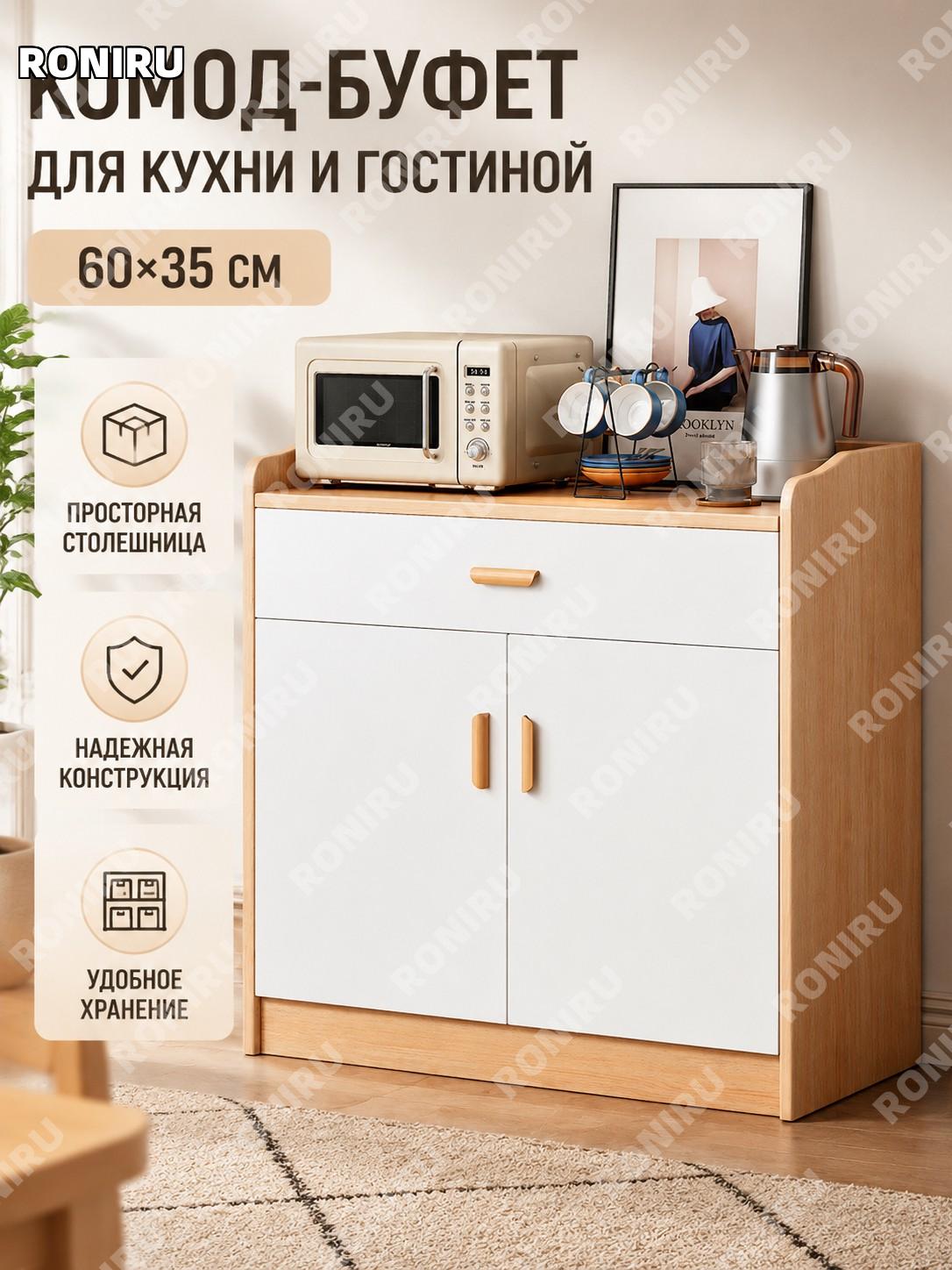 Тумба для хранения C75D 60×35 см, цвет вишня, с просторной столешницей для гостиной и кухни домашний кухонный шкаф