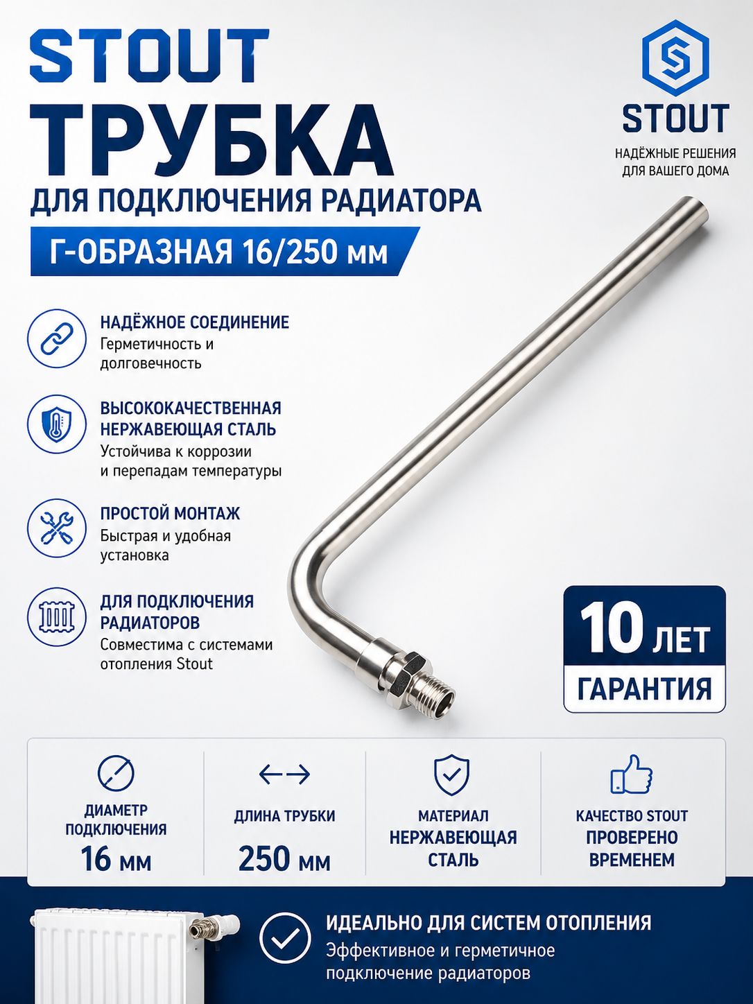 Трубка для подключения радиатора Г-образная 16/250 мм SFA-0025-001625