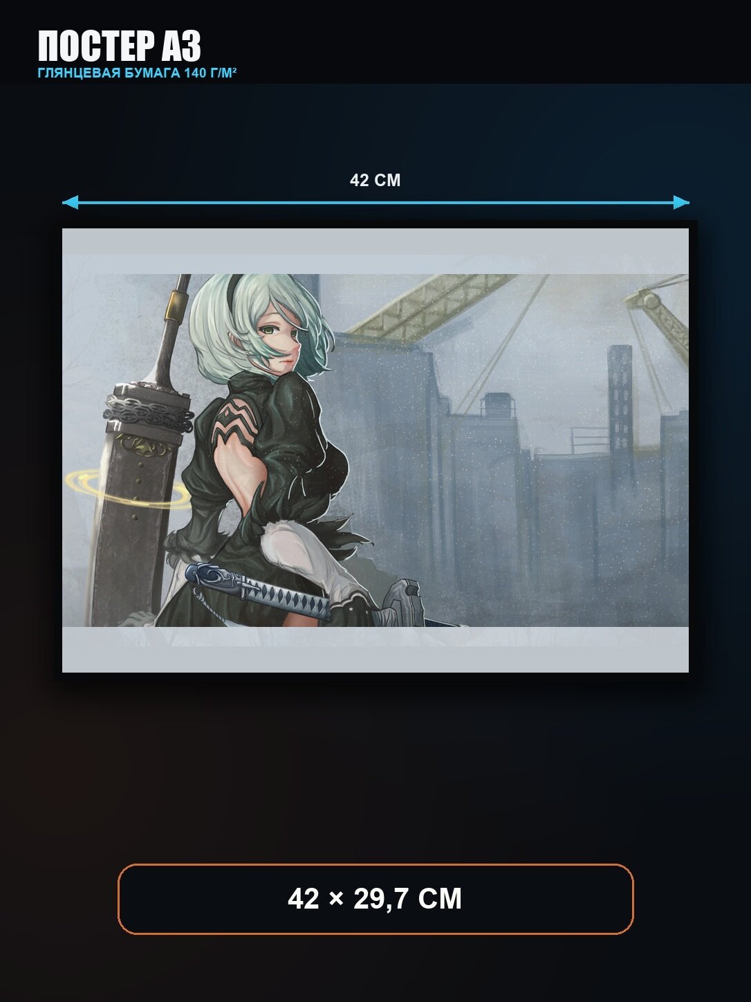 Постер NieR: Automata Мир — глубокая игровая атмосфера A3