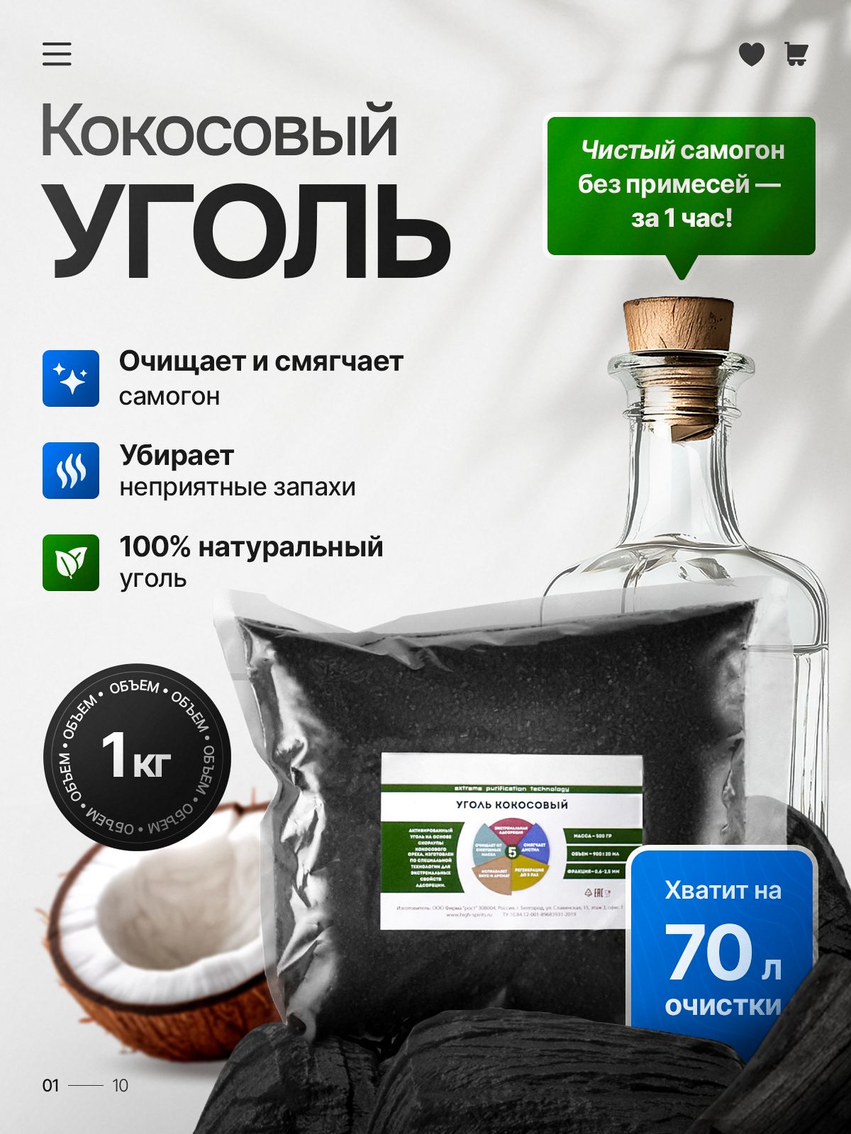 Уголь кокосовый активированный, 1 кг, КАУ-А (для очистки самогона, воды)