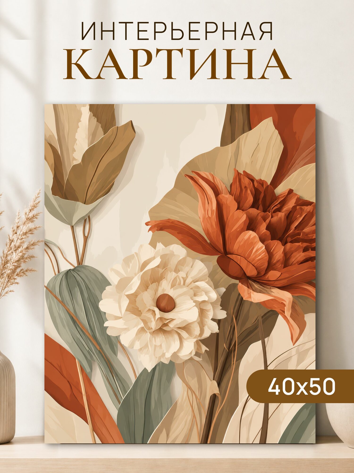 Интерьерная картина на холсте 40x50 см "Пастельные цветы"