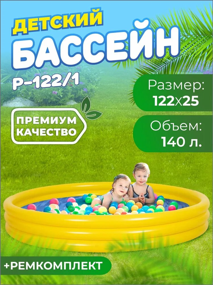 Надувной бассейн P122, жёлтый, классическое исполнение модели, модель серии