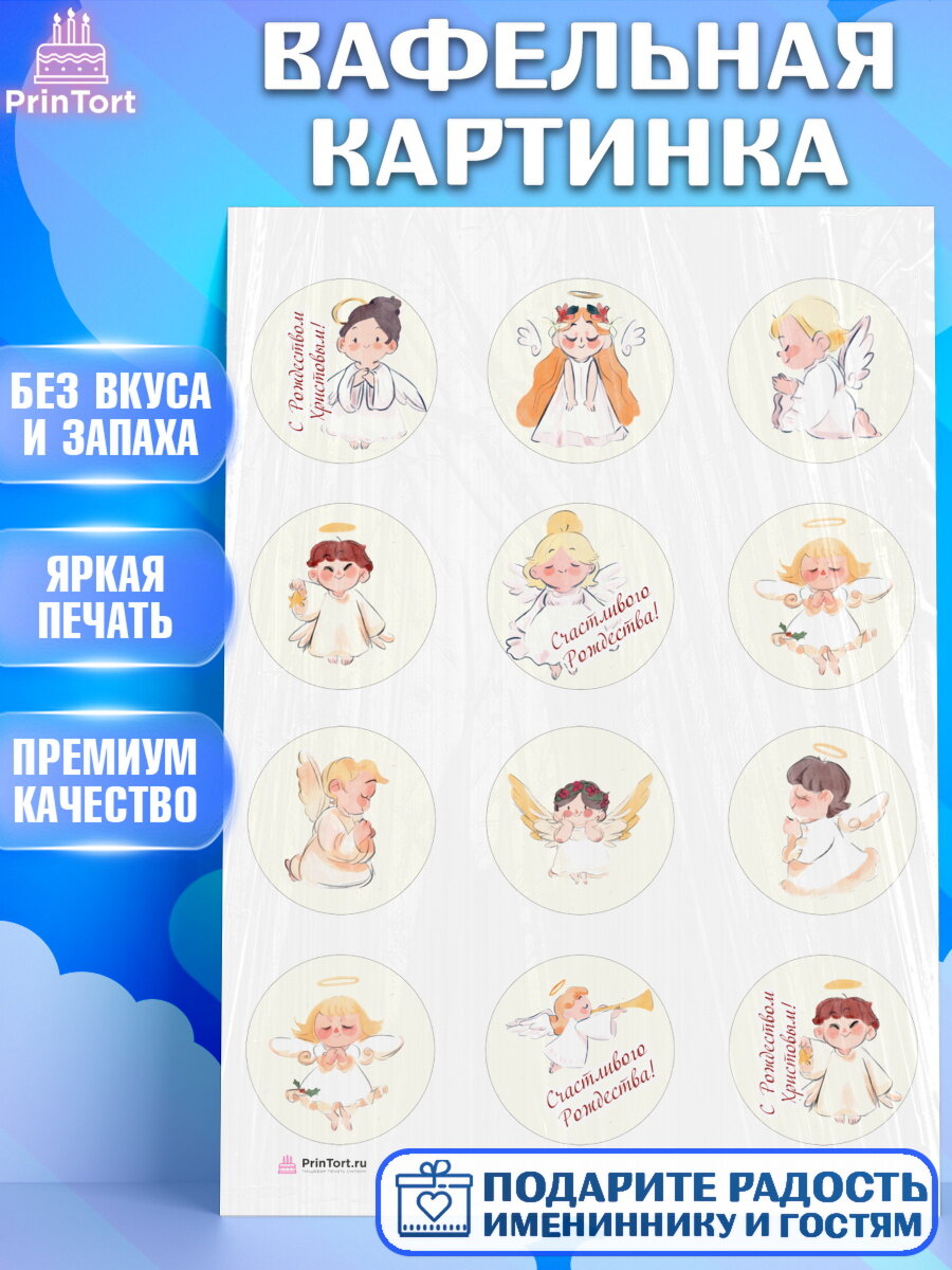 Вафельная картинка для торта Новый год. Украшения для торта на Новый Год. Декор для выпечки PrinTort