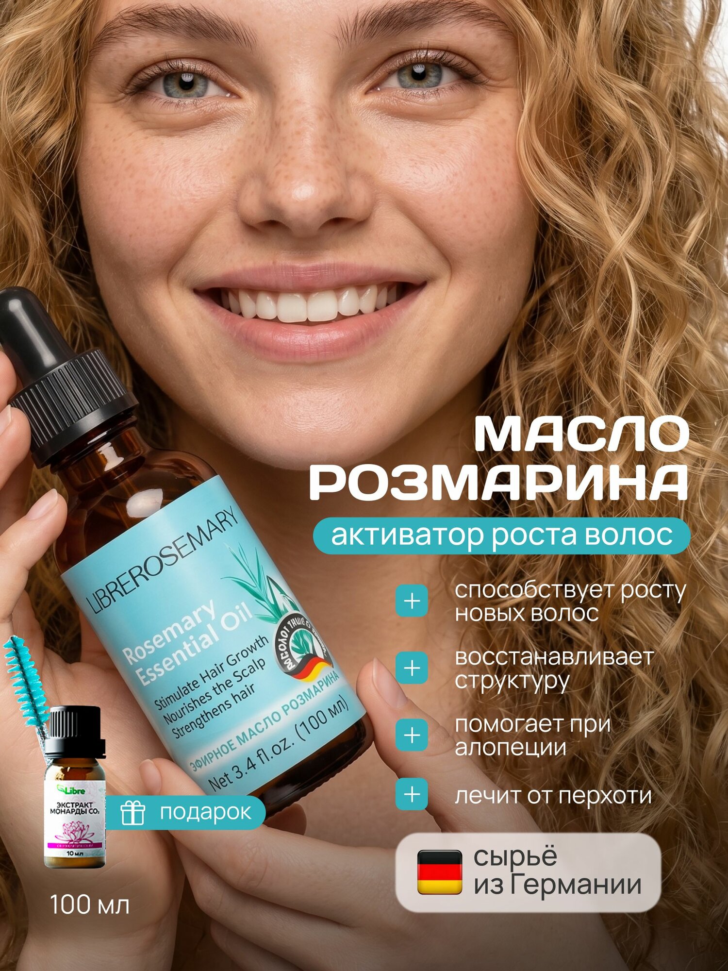 Масло розмарина для роста волос