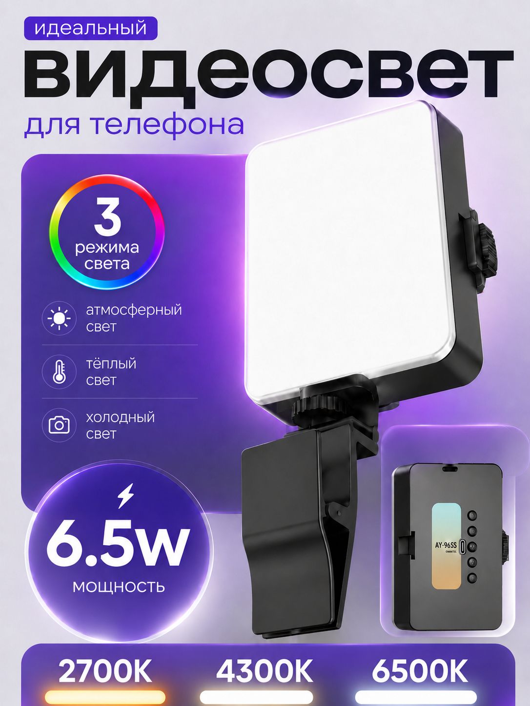 Видеосвет портативный LED RGB для телефона, для съемки и стримов, с креплением