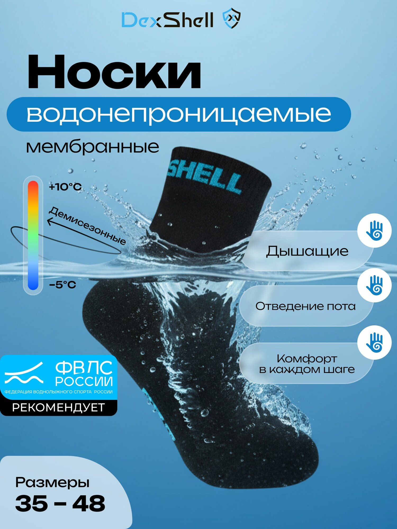 Носки