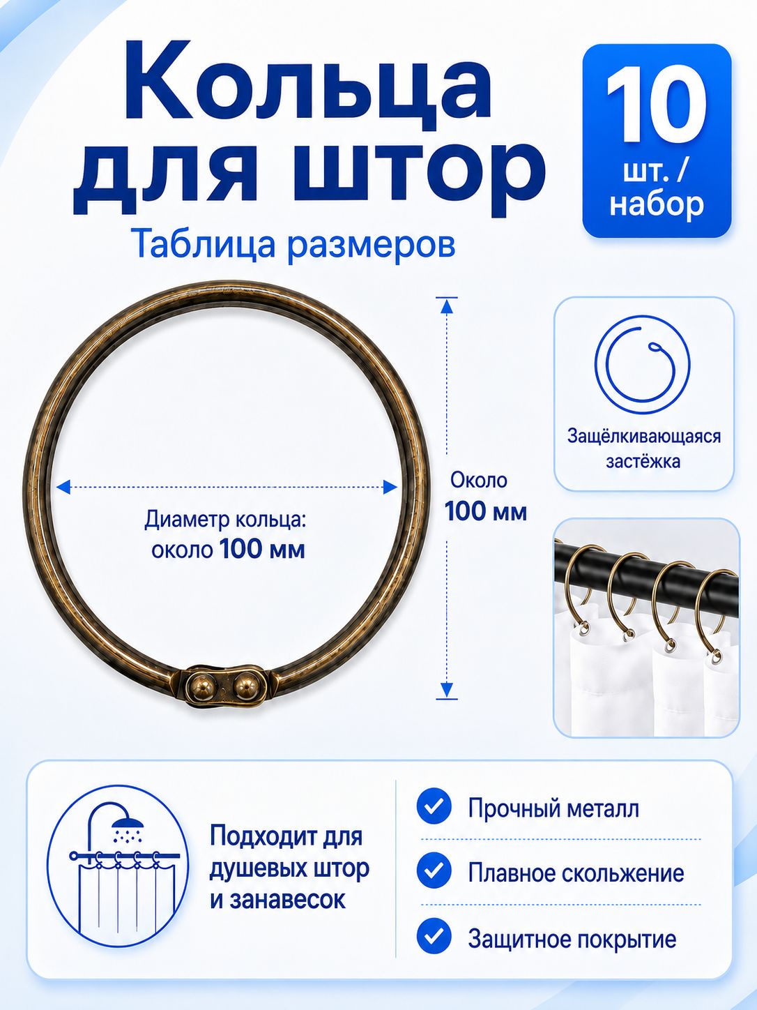 Разъемные кольца для штор 100 мм, 10 шт, цвет античная бронза, кольца для карниза