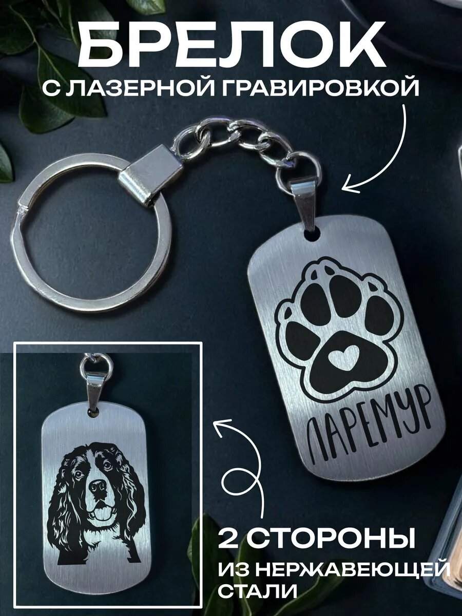 Брелок