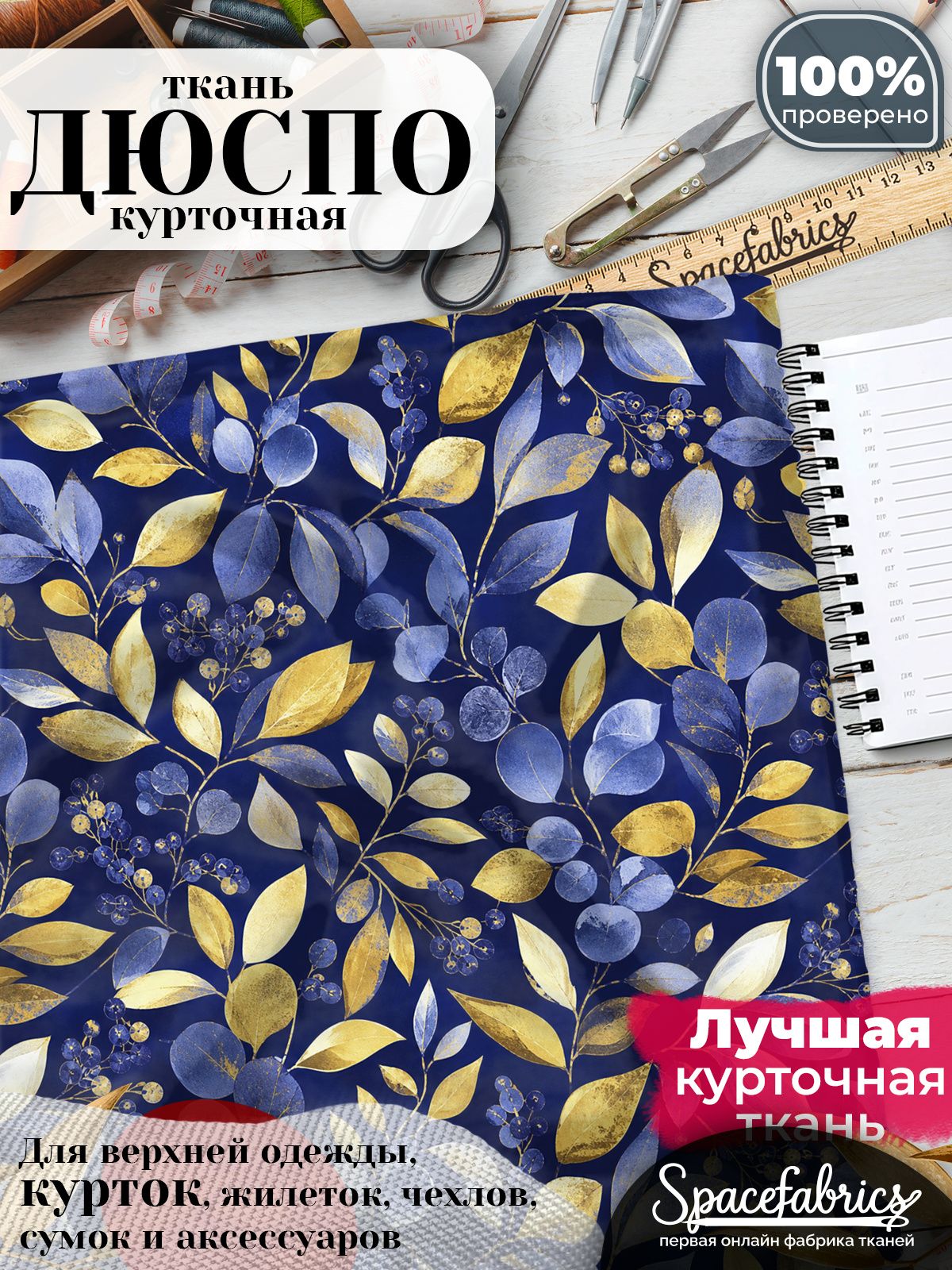Курточная ткань Дюспо 240T WR PU Milky, плащёвка для шитья одежды, 147х100 см, 85 г/м2, с принтом Ветви и ягоды