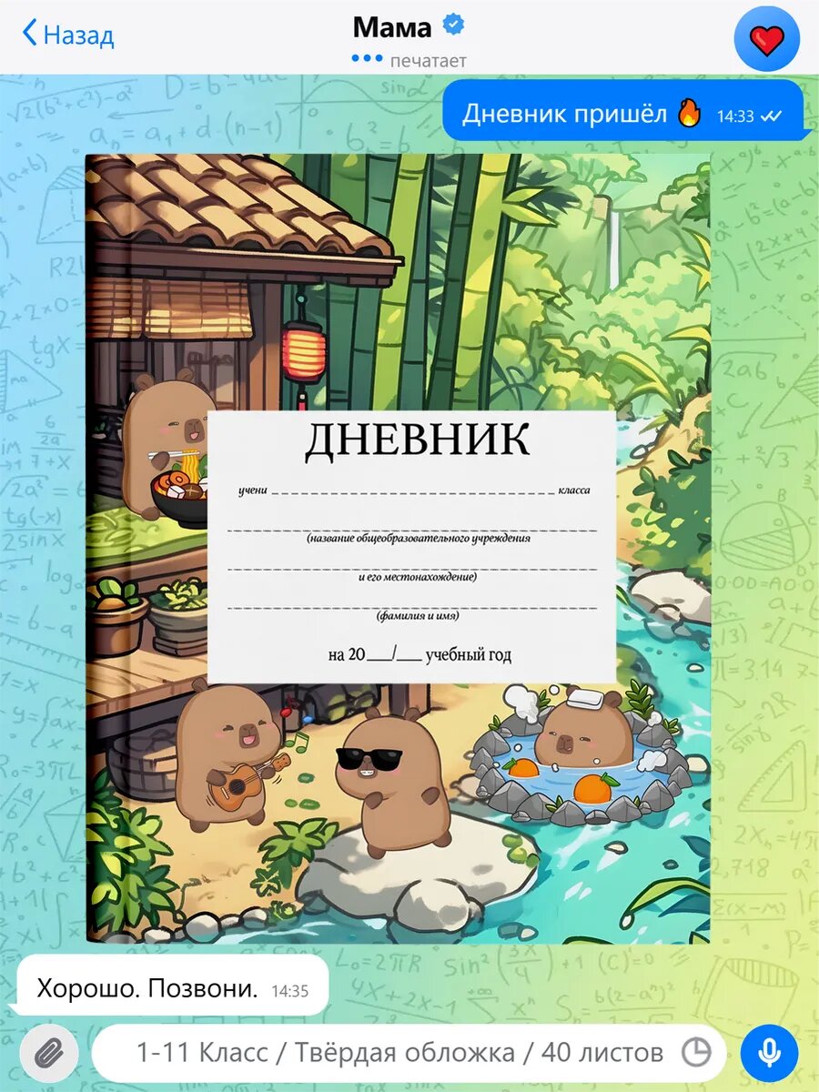 Школьный дневник с принтом Капибара