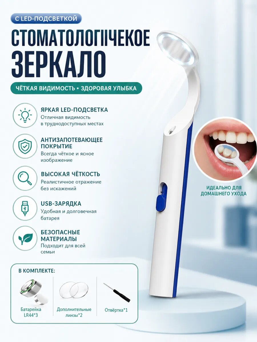 Стоматологическое зеркало с подсветкой LED