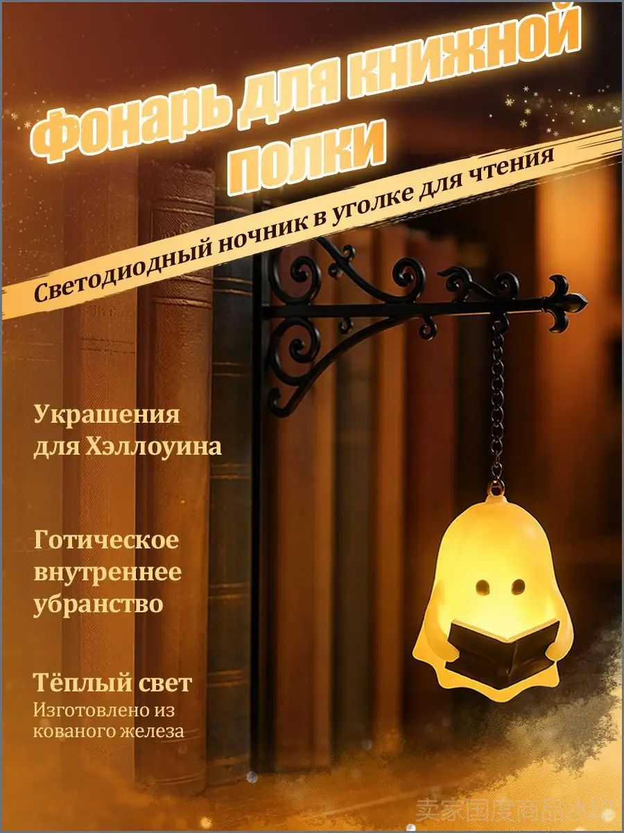Светодиодный ночник для уголка для чтения, креативная настольная лампа, подвесное украшение книжной полки