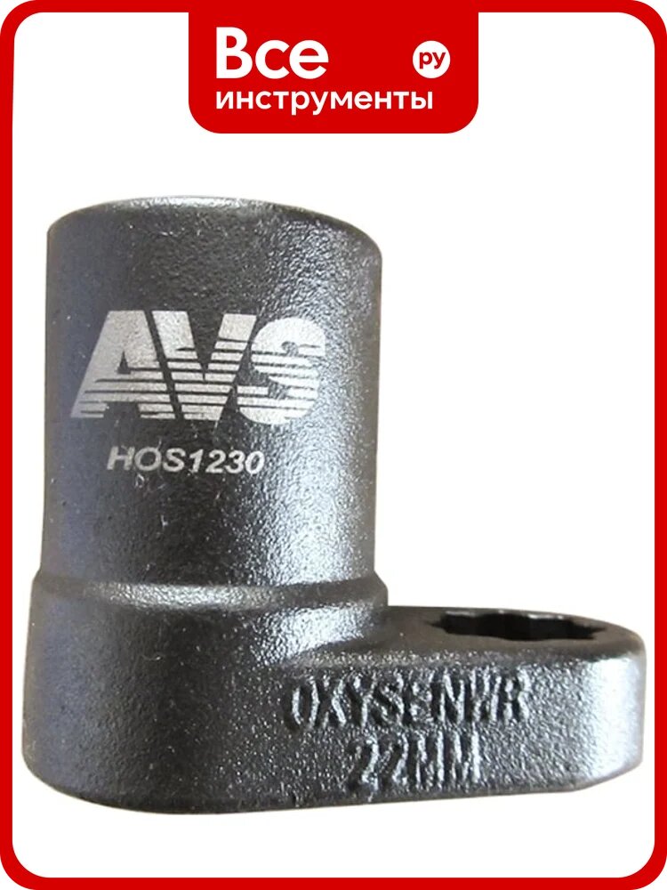 Головка для датчика кислорода AVS 1/2DR (22 мм) HOS1230 A40539S