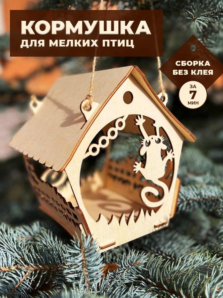 Кормушка для птиц деревянная самосборная, уличная, Хатка Бобра