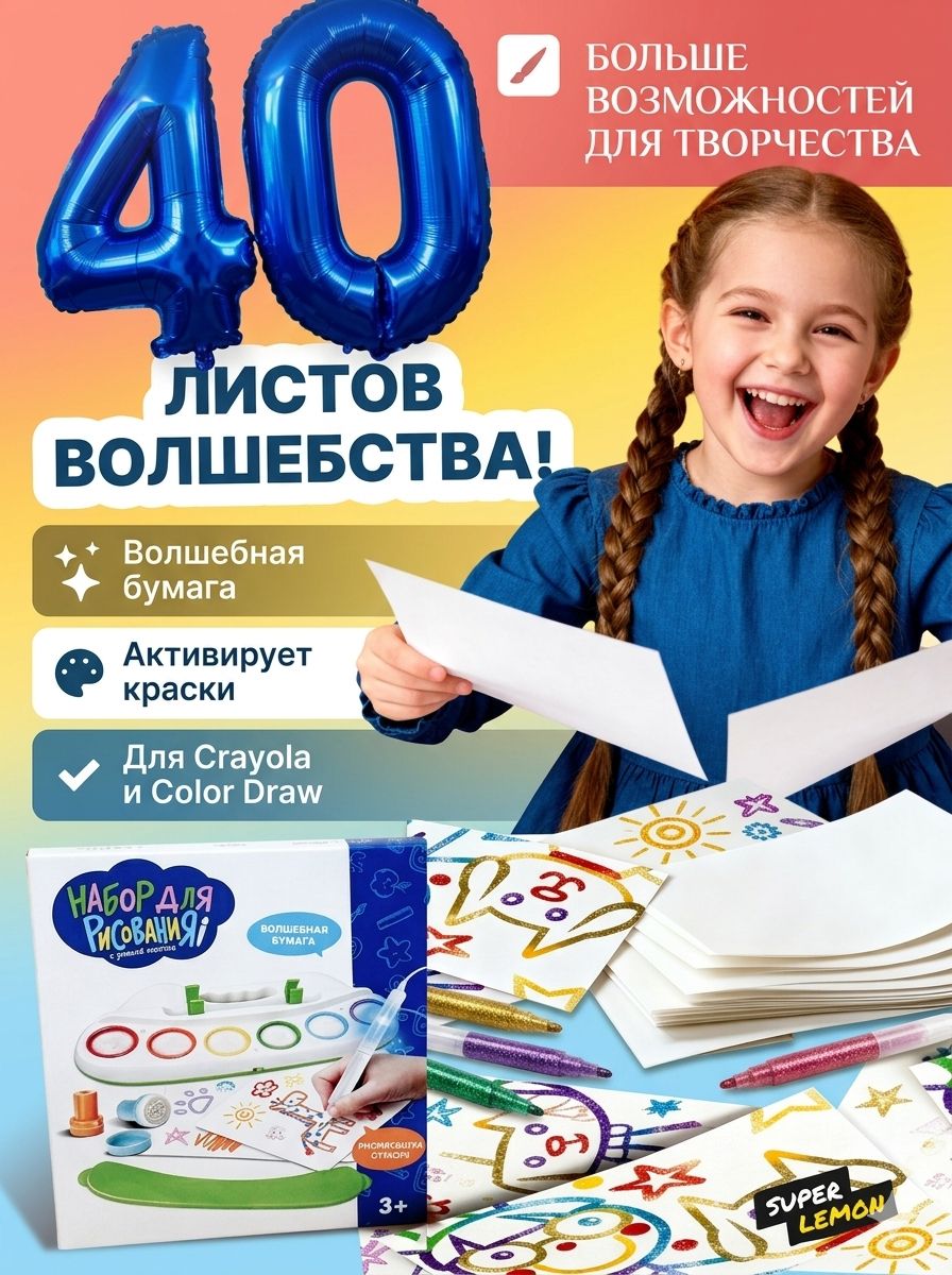 Бумага для рисования Crayola волшебная 40 листов