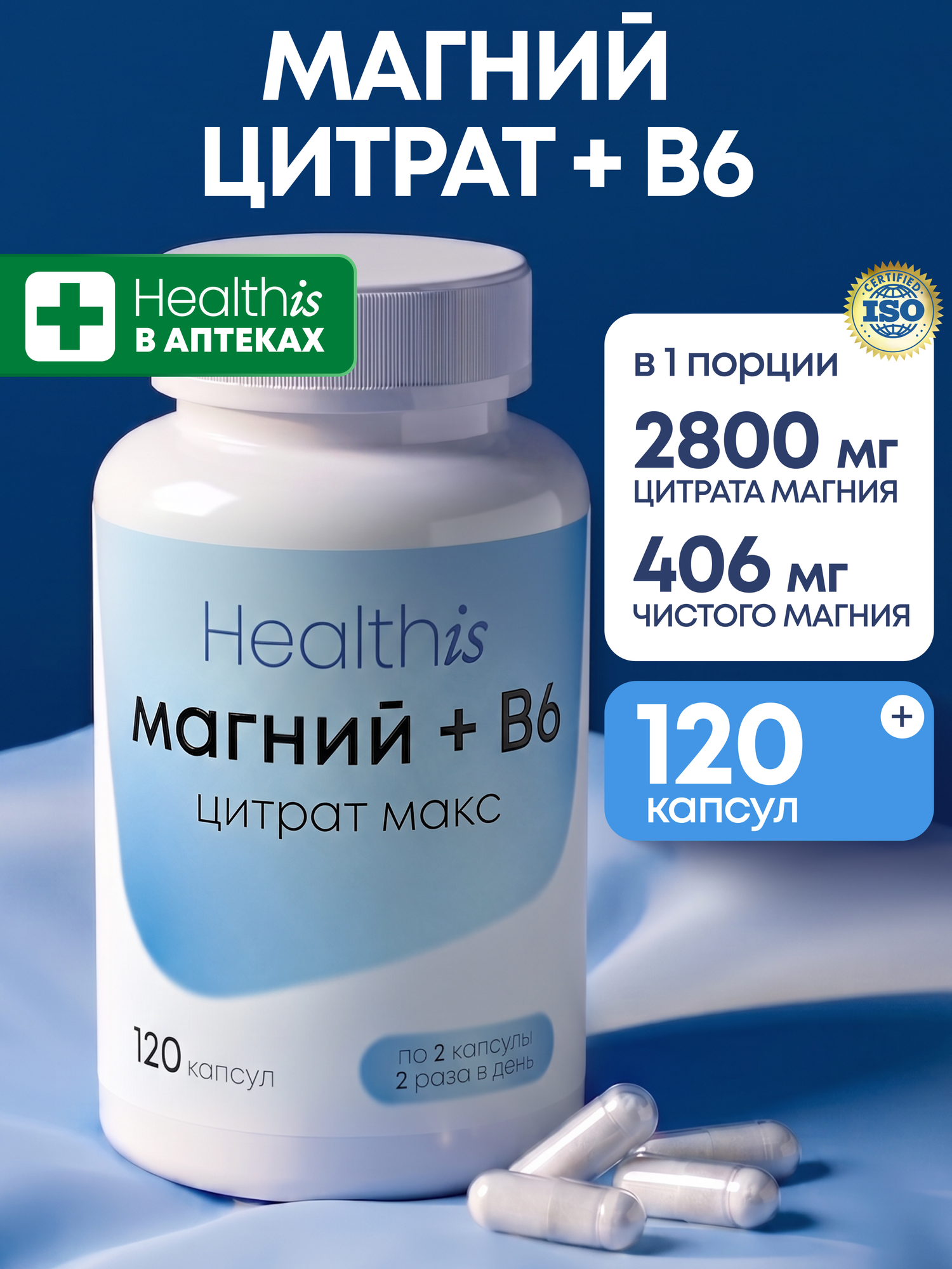 "Магний В6 Макс капс" ("Magnesium B6 Max caps") 120 капсул Healthis