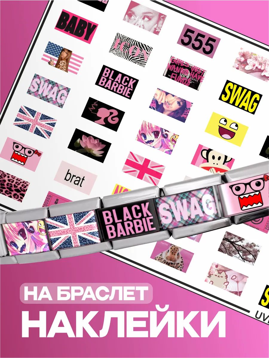 Мини наклейки на браслет Nomination эстетика Свага Y2K