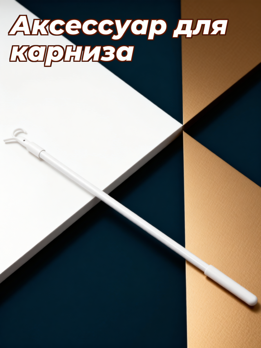 Черный Телескопический Шторный Карниз 38 50X1 20X1 20CM С Прочный Металлический Материал И Удобная Ручка