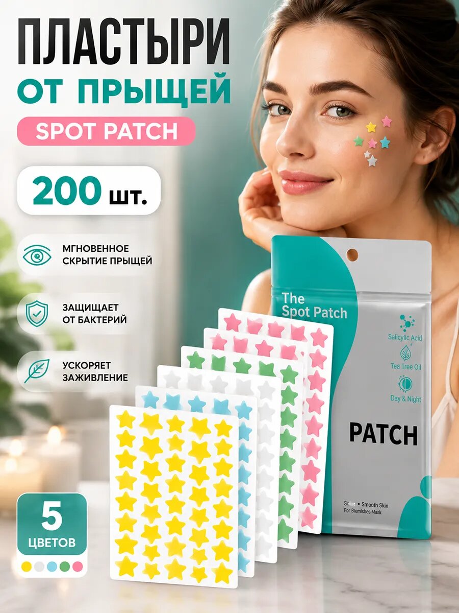 Franz spot patch, Пластыри от прыщей 200 шт.