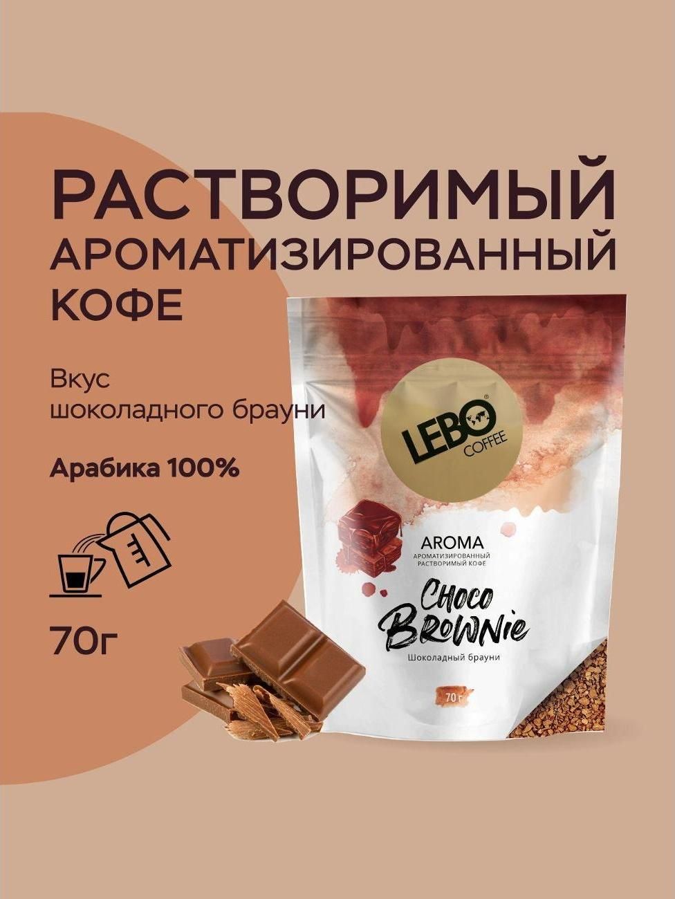 Кофе растворимый Lebo 4602076000906