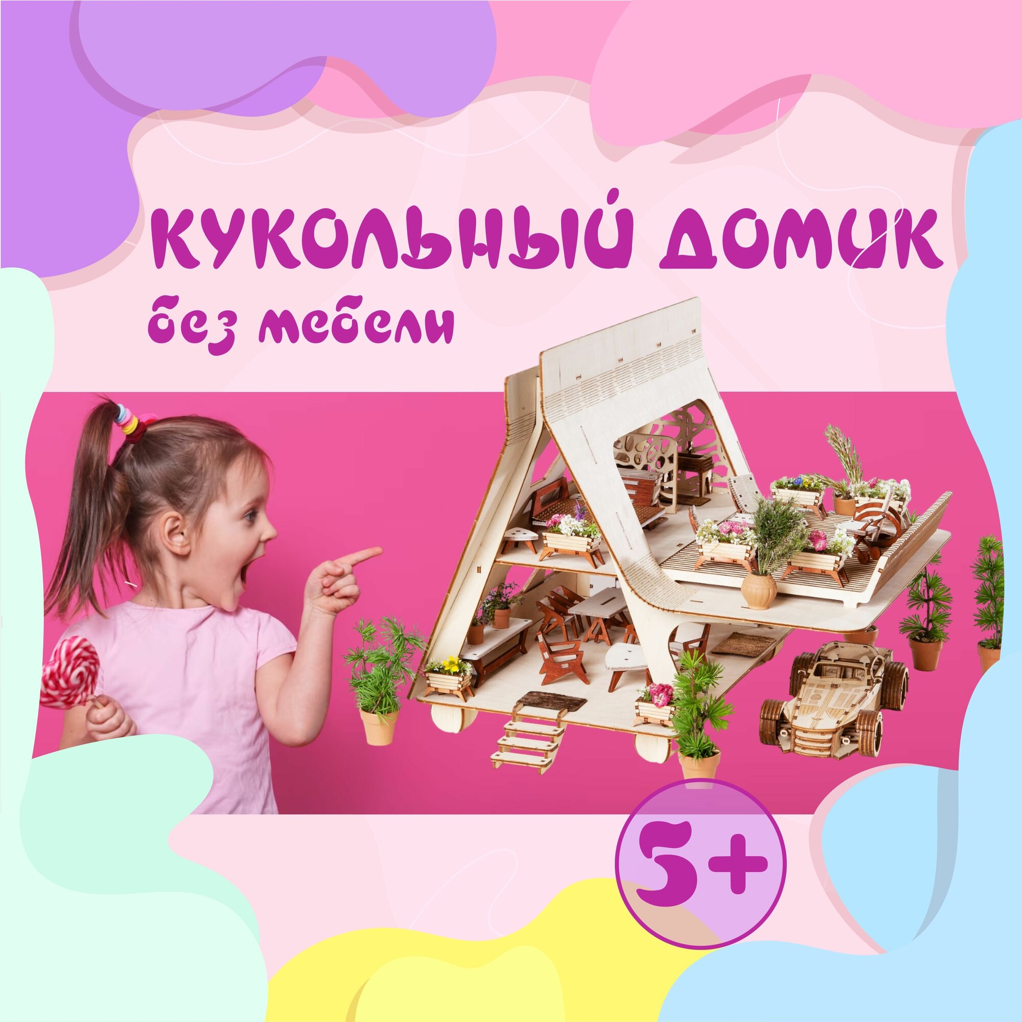Кукольный домик Лесной, деревянный конструктор для девочек, без мебели, высота 32