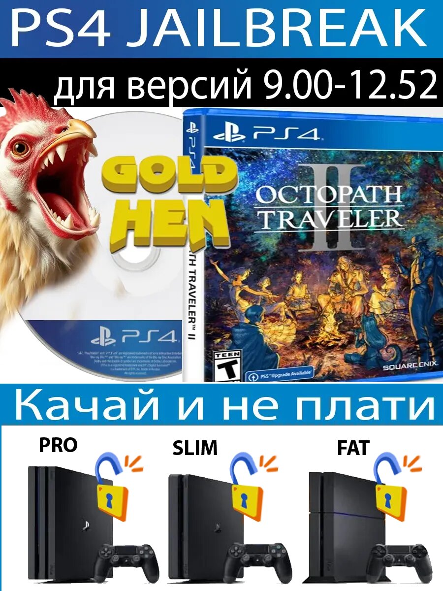 Octopath Traveler II диск PS4 JB