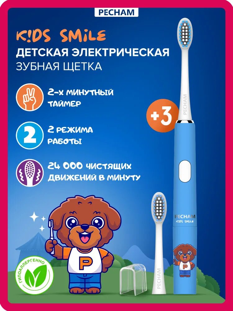 Электрическая зубная щетка детская PECHAM Kids Smile, PC-3500, для детей от 3х лет