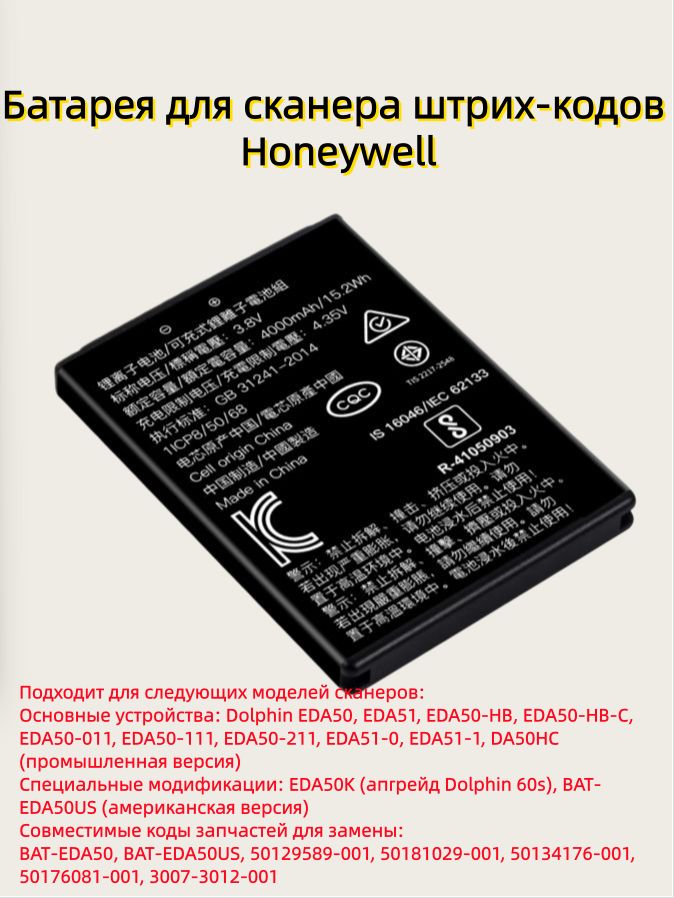Литий-ионный аккумулятор 50129589-001 для сканеров Honeywell Dolphin EDA50, EDA51, EDA50K