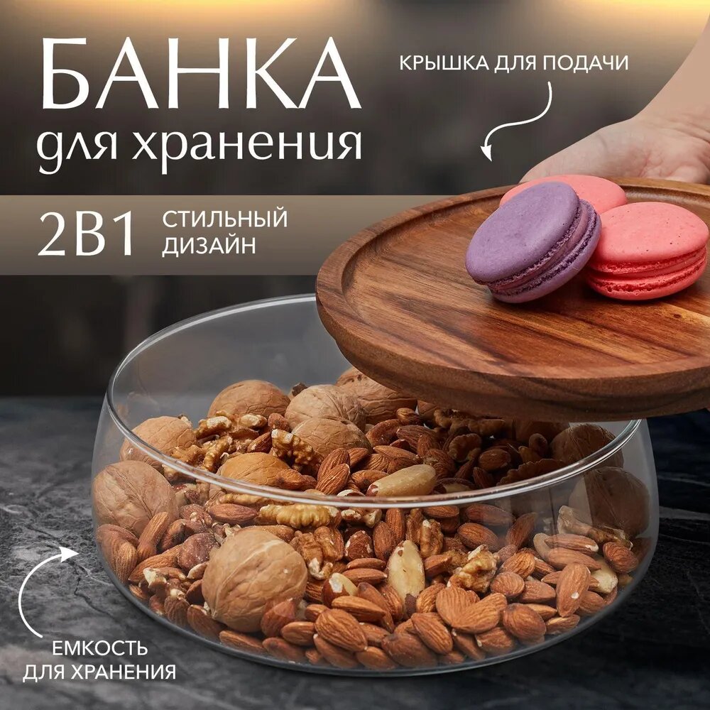 Fizzle Банка для продуктов 2350 мл, стекло, с деревянной крышкой, 1 шт