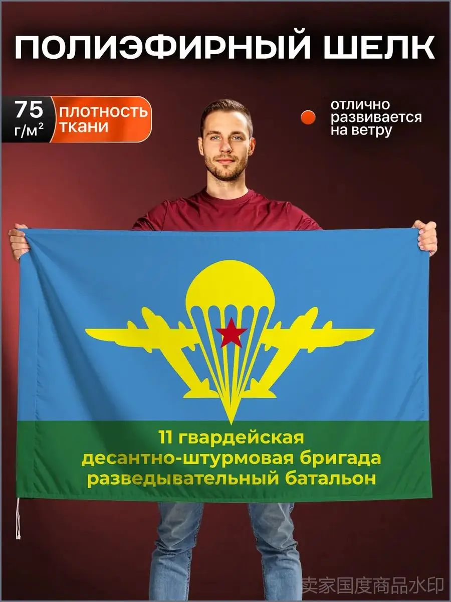 Флаг 11 гвардейской десантно-штурмовой бригады разведывательный батальон