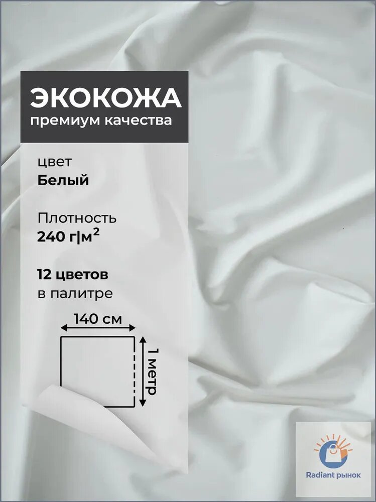 Экокожа для шитья и рукоделия на трикотажной основе 100х140