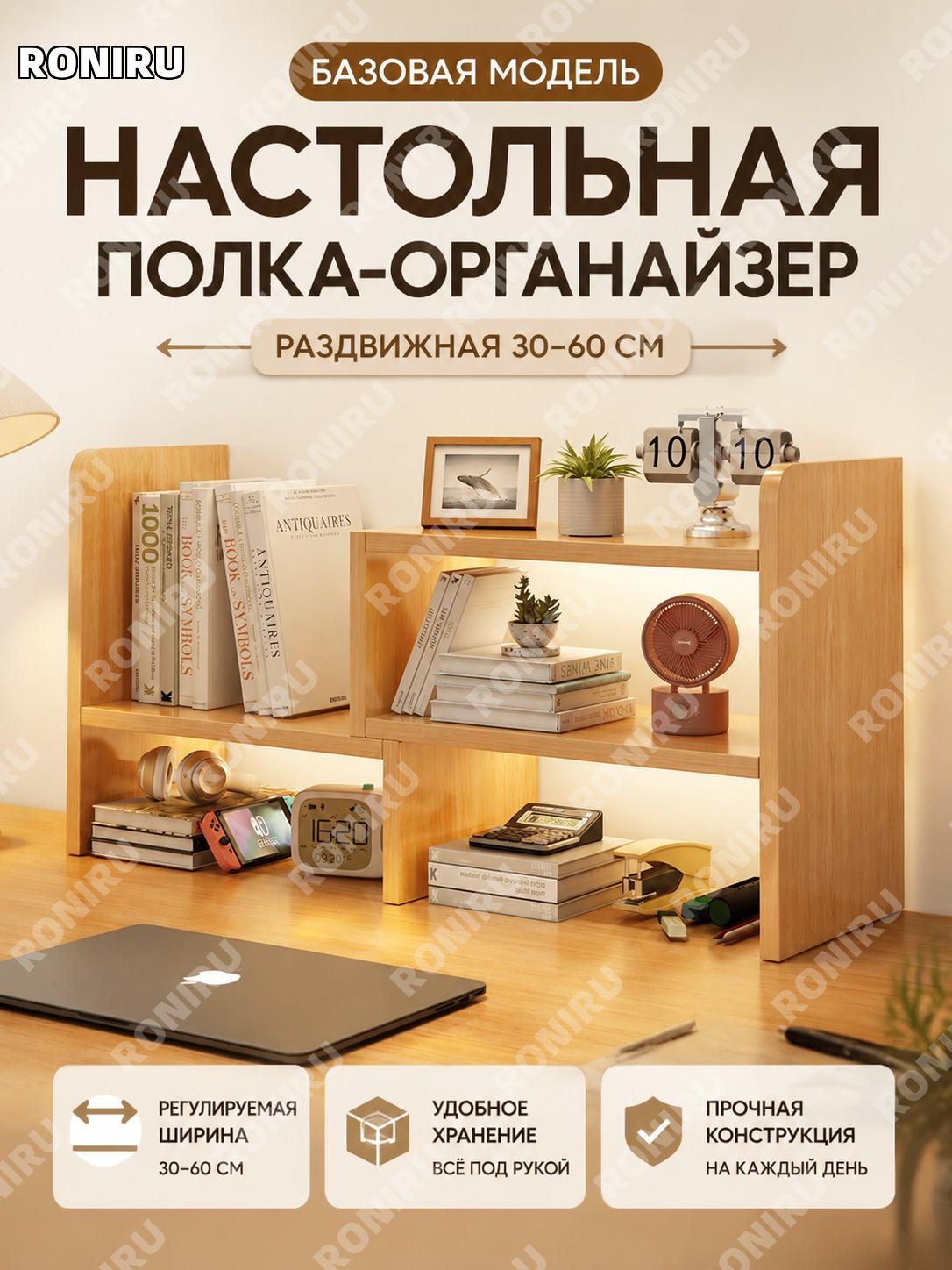 Настольный стеллаж-органайзер 30-60 см, раздвижная полка для стола, дубовый цвет, искусственная плита, офис и дом
